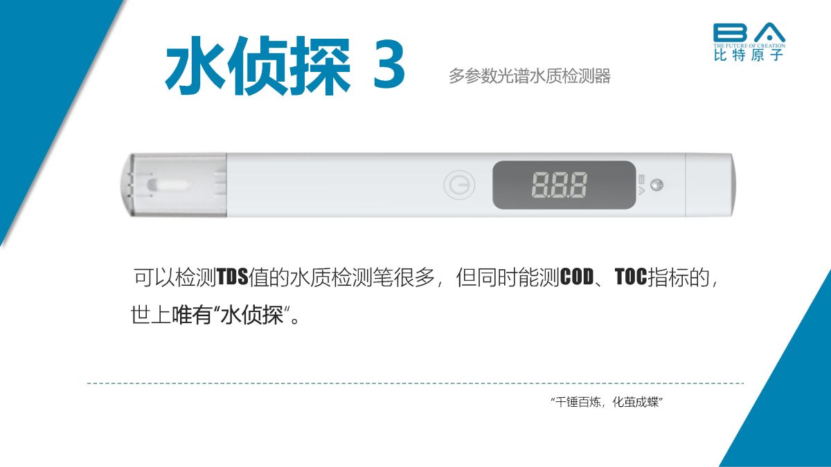 水侦探3 - 多参数光谱水质检测器 - 比特原子 AtomBit
