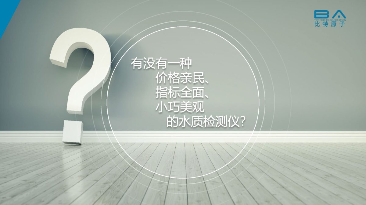 水侦探3 - 多参数光谱水质检测器 - 比特原子 AtomBit